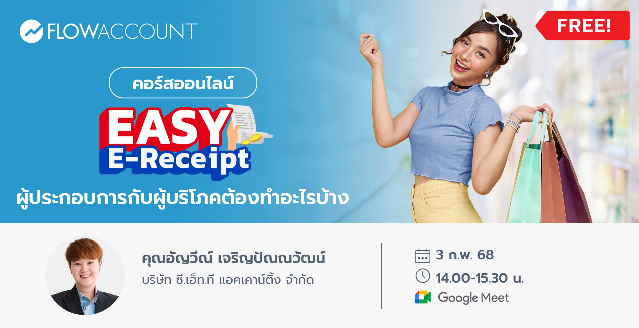 Partner_3 Feb Easy E-Receipt 2568